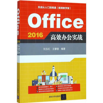 Office 2016高效办公实战