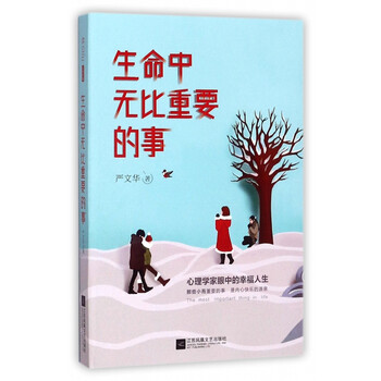 生命中无比重要的事
