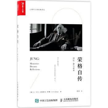 荣格自传