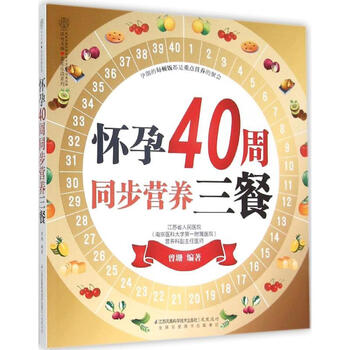 怀孕40周同步营养三餐