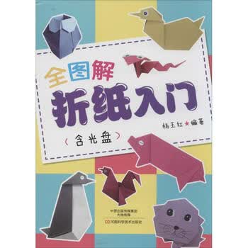 全图解折纸入门