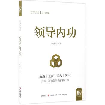 领导内功