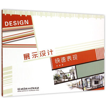展示设计快速表现(附光盘)