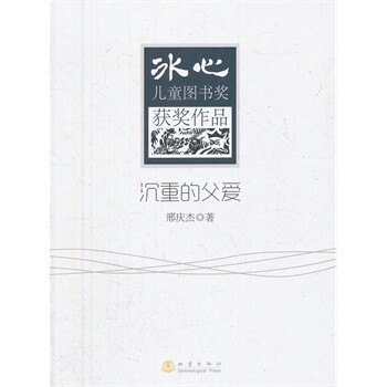 沉重的父爱