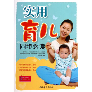 实用育儿同步必读