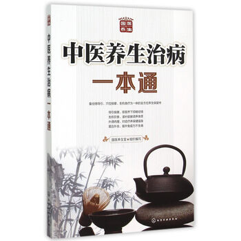 中医养生治病一本通