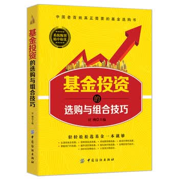 基金投资的选购与组合技巧