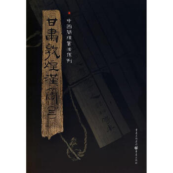 甘肃敦煌汉简(3)