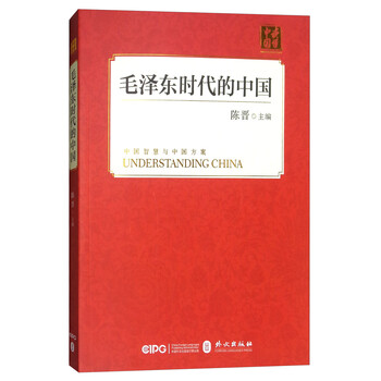 毛泽东时代的中国