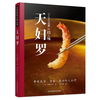  天妇罗9787537594684