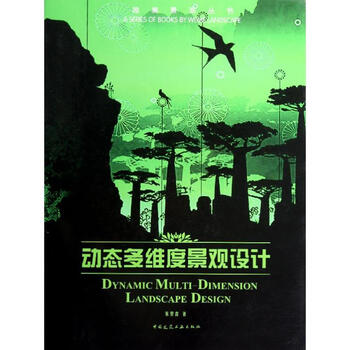 动态多维度景观设计