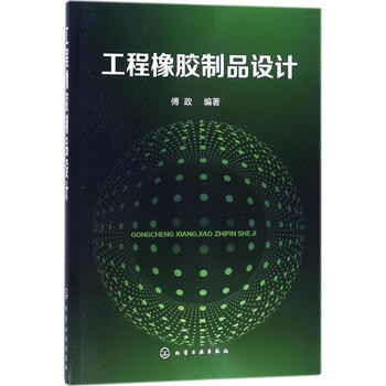 工程橡胶制品设计