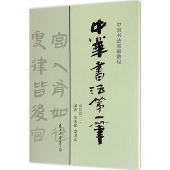 中华书法第一笔秦简篇(2)