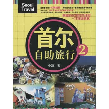 首尔自助旅行(2)