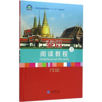 泰语阅读教程(3)