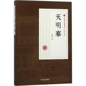 天明寨