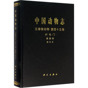 中国动物志第45卷,纤毛门.寡膜纲.缘毛目
