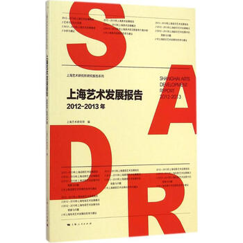 上海艺术发展报告