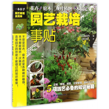 园艺栽培事贴