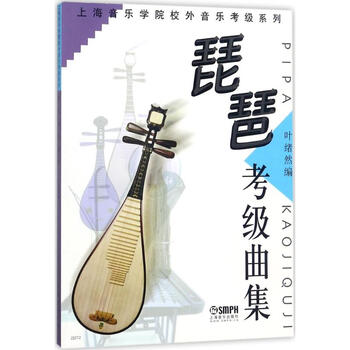 琵琶考级曲集