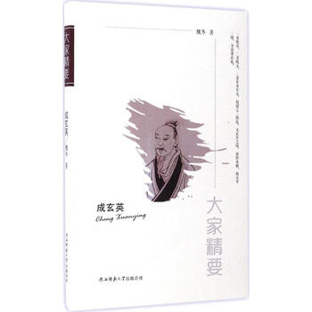 成玄英