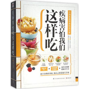 疾病害怕我们这样吃