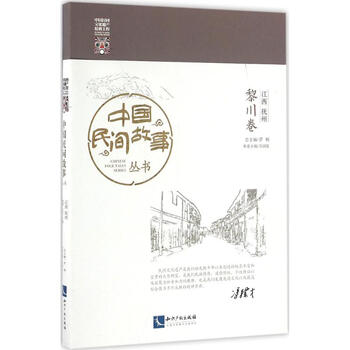 中国民间故事丛书江西抚州·黎川卷