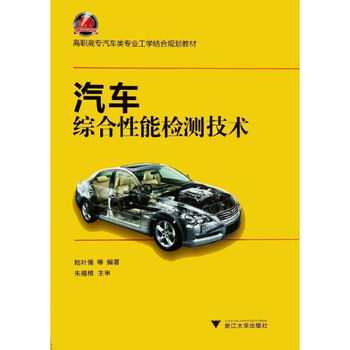 汽车综合性能检测技术