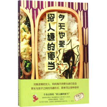 今天也是招人嫌的便当