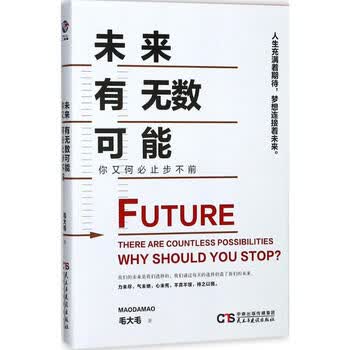 未来有无数可能,你又何必止步不前