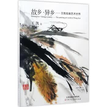 故乡·异乡