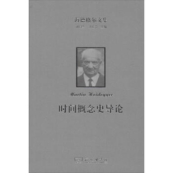时间概念史导论