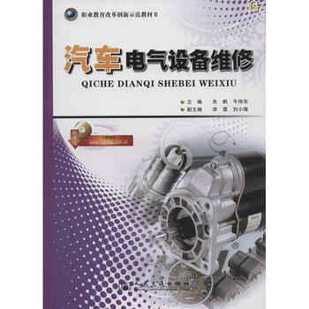汽车电气设备维修