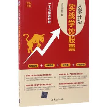 从零开始实战学炒股票