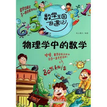 物理学中的数学