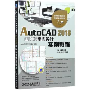 AutoCAD 2018中文版室内设计实例教程