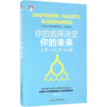 你的选择决定你的未来