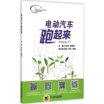 电动汽车跑起来