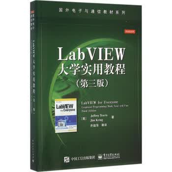 LabVIEW大学实用教程(第3版)