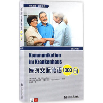 医院交际德语1000句