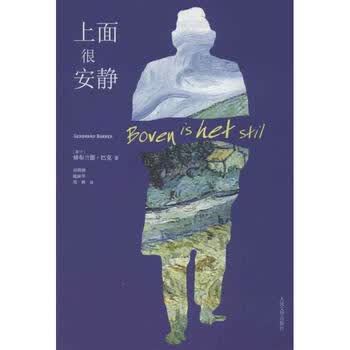 上面很安静