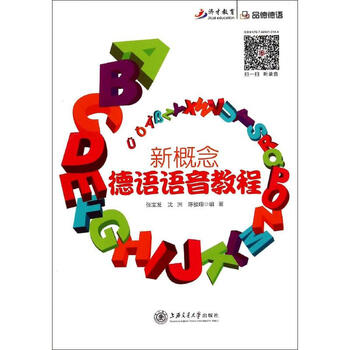 新概念德语语音教程