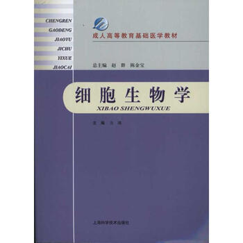 细胞生物学