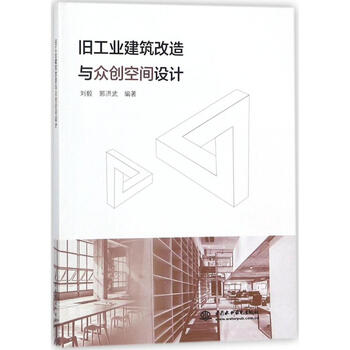 旧工业建筑改造与众创空间设计