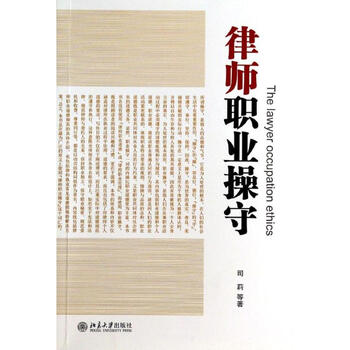 律师职业操守