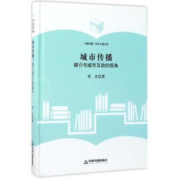 城市传播