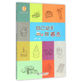 自己动手做西点