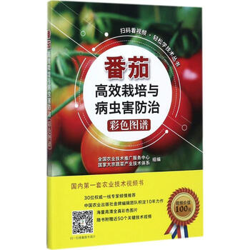 番茄高效栽培与病虫害防治彩色图谱