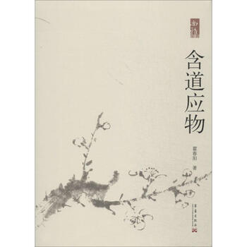 含道应物
