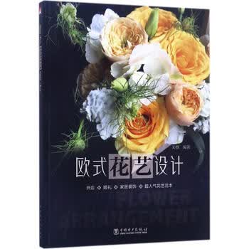 欧式花艺设计